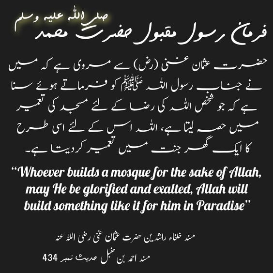 Building a Mosque Hadith: Donate to the Constructive Mosque